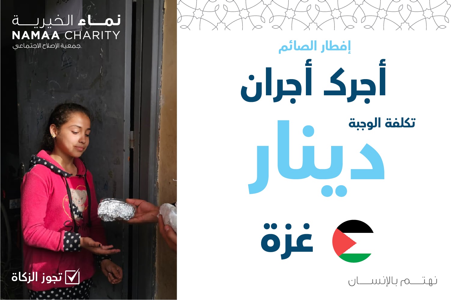 إفطار صائم غزة " مشروع متابعين الدكتور عبدالله الانصاري" - فلسطين